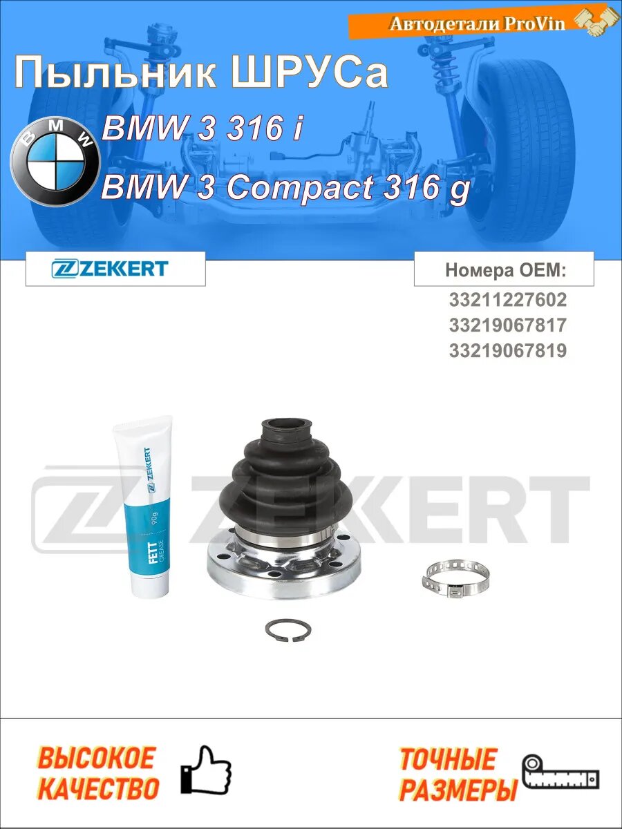 Пыльник шруса бмв 3 e36 бмв 3 компакт e36 бмв 3 туринг e36