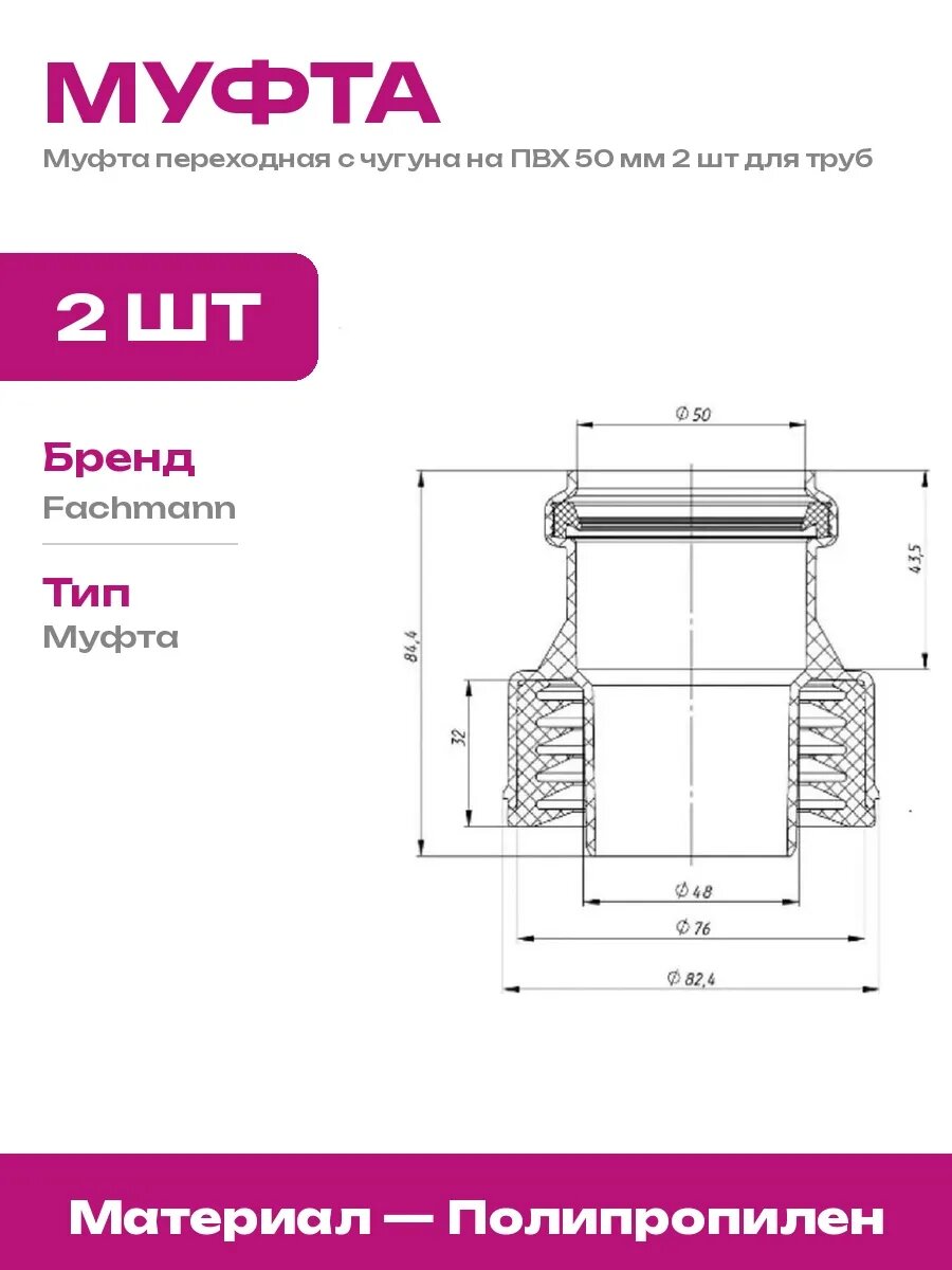Переходник канализационный 50 мм чугун сталь ПВХ 2 шт