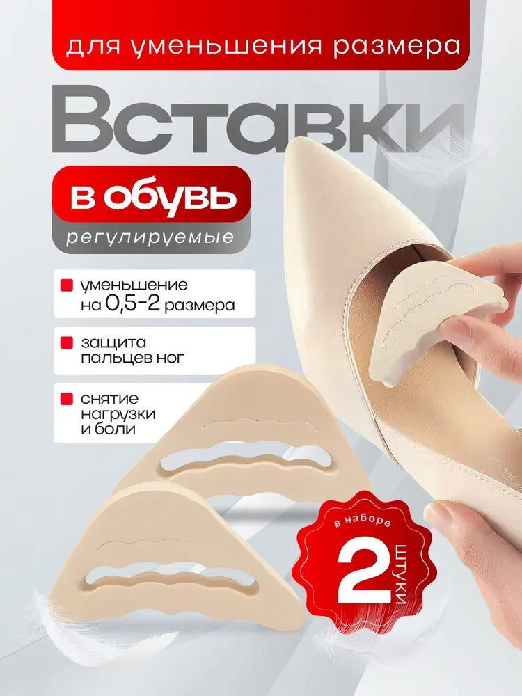 Вкладыш для обуви 2 шт