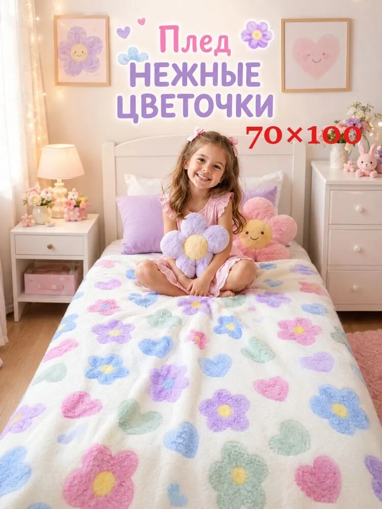 Плед 100x70 см плюшевый геометрический кремовый
