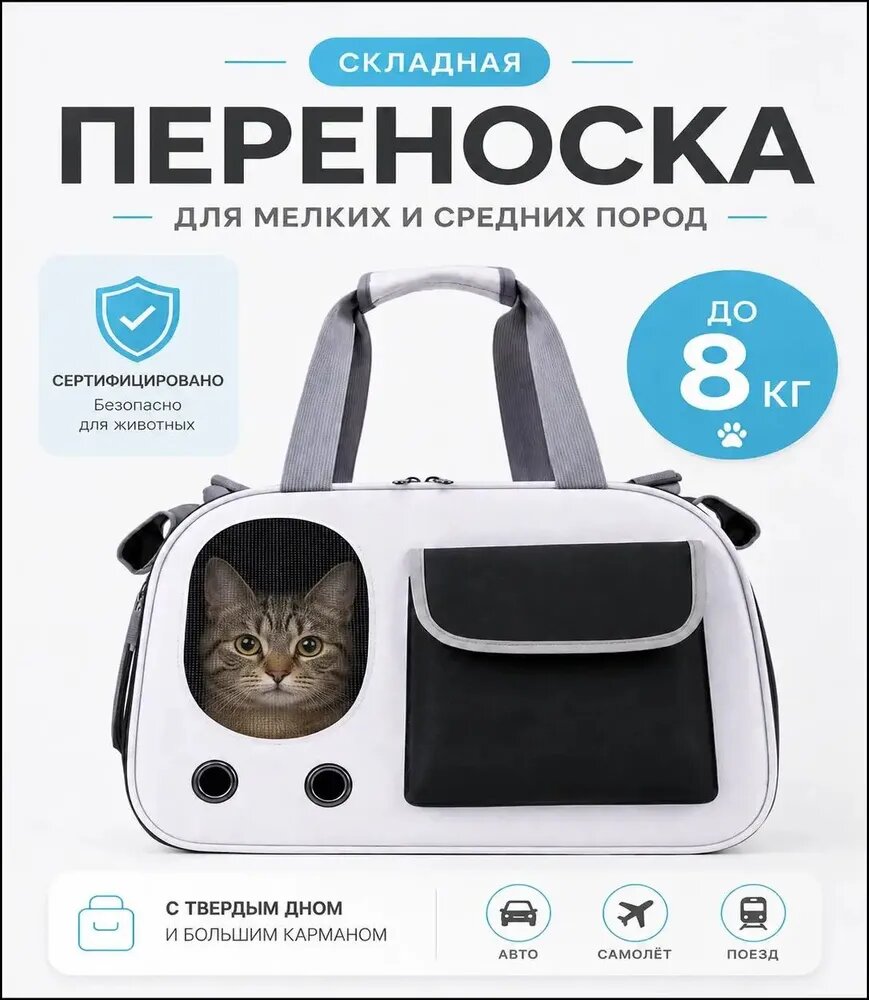 Сумка-переноска для кошек и собак до 8 кг, переноска для животных, мягкая складная переноска с жестким дном, дорожная, черная