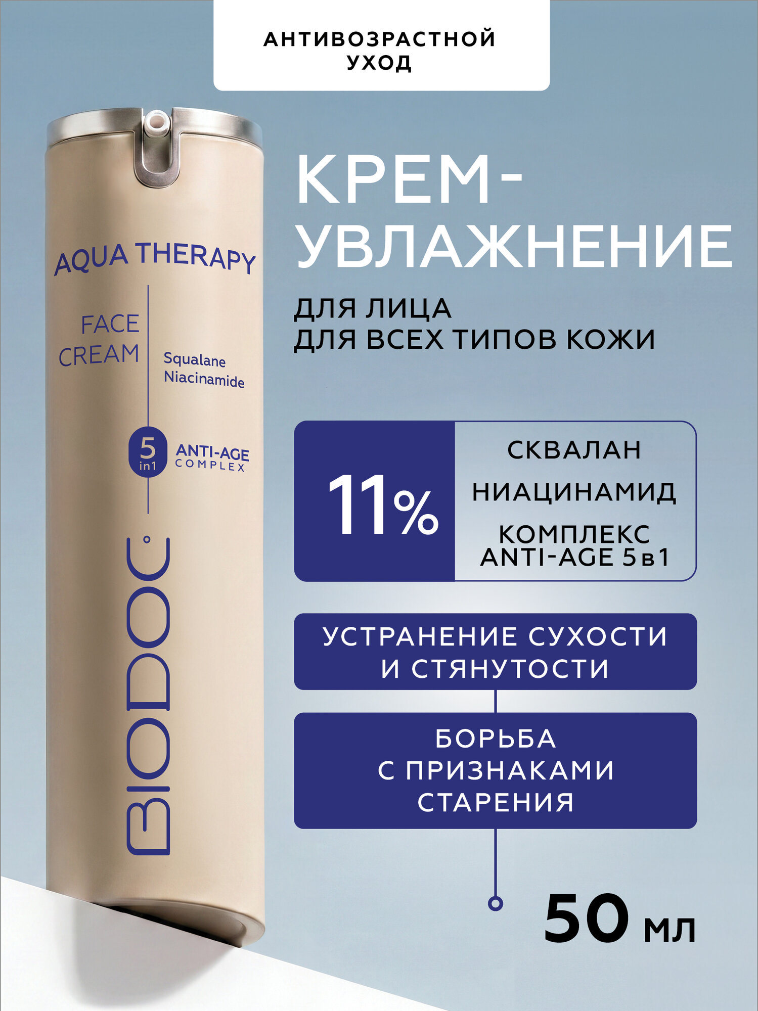 BEAUTY Крем для лица увлажнение, 50 мл