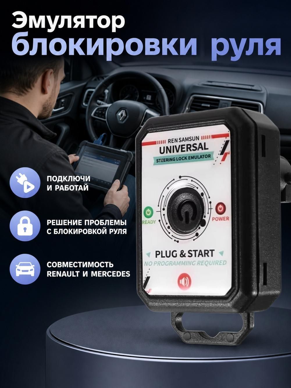 Симулятор Блокировки Рулевого Управления Автомобиля ESL ELV Эмулятор Д