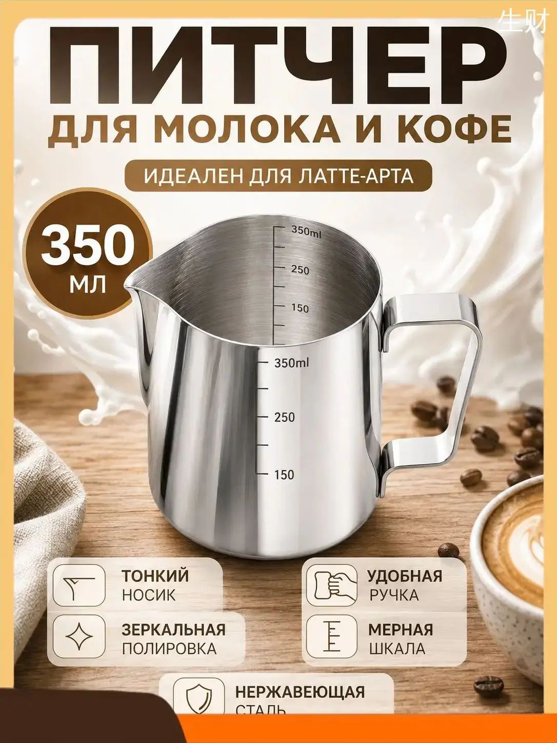 Питчер для молока 350 мл нержавеющая сталь 1 шт цвет серебристый