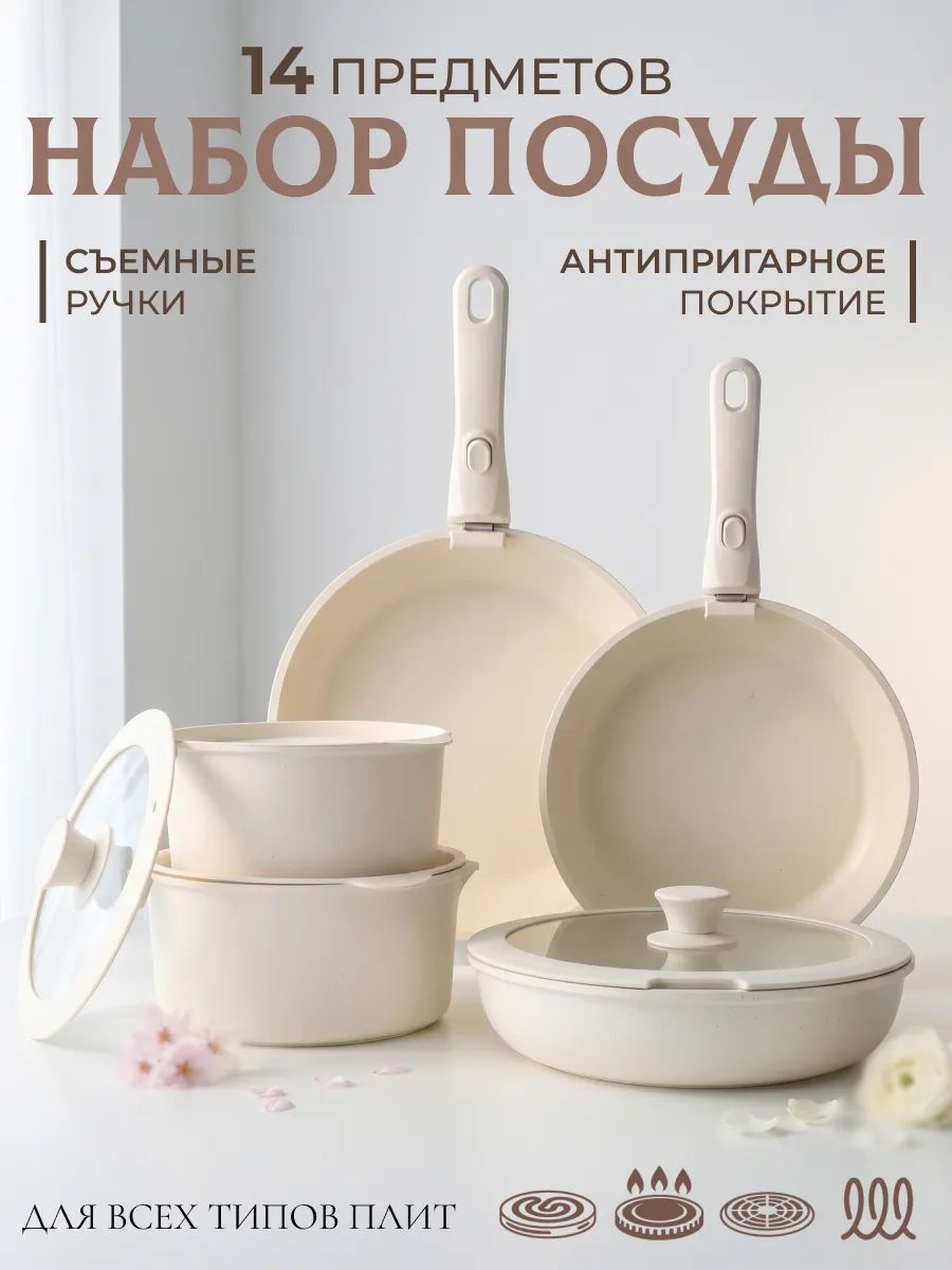 Набор антипригарных кастрюль и сковородок с крышками,15 шт, бежевый