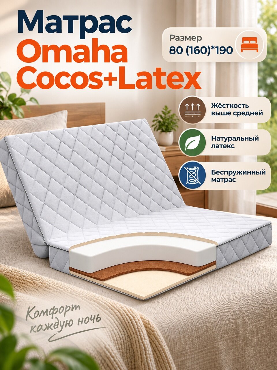Матрас двуспальный Эталон (ППУ+кокосовая койра+ латекс)80 (160) *190 Раскладной/ Книжка для раздвижной кровати