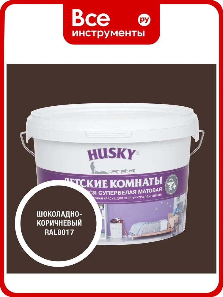 Краска для детских комнат HUSKY шоколадно-коричневая 2,5л 35282