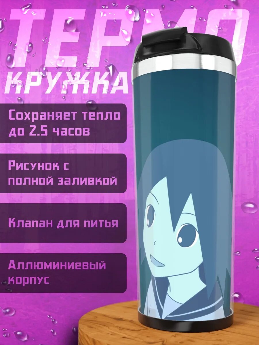 Термокружка Мария в раздумьях