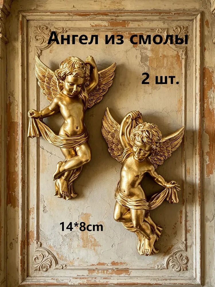 Золотые ангелы из полистоуна, винтажный настенный декор, 2 шт, 14*8 см