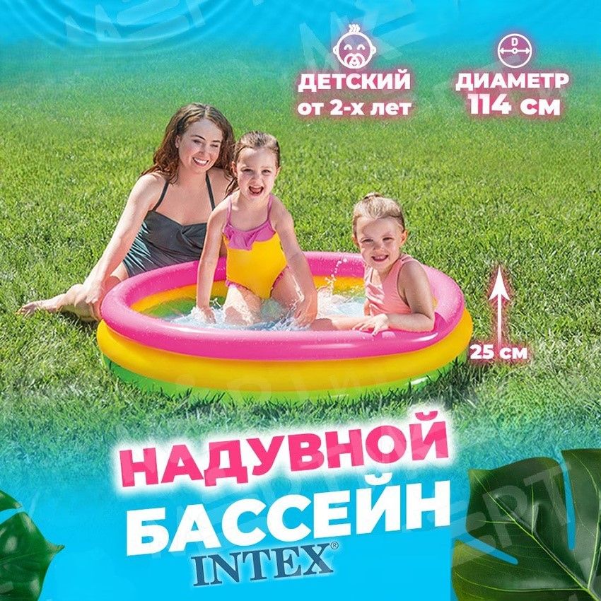Бассейн круглый надувной детский "Радуга", с надувным мягким дном, 114х25см, от 2 лет, INTEX 57412