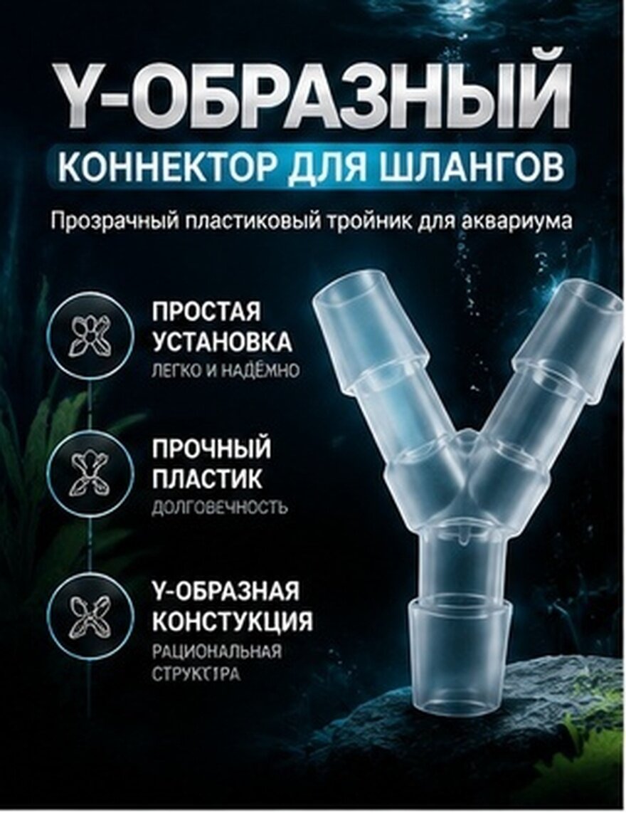20 Штук Прозрачный Разделитель Трубок Для Аквариума Форма Y 2.5X1.7X0.4Cm