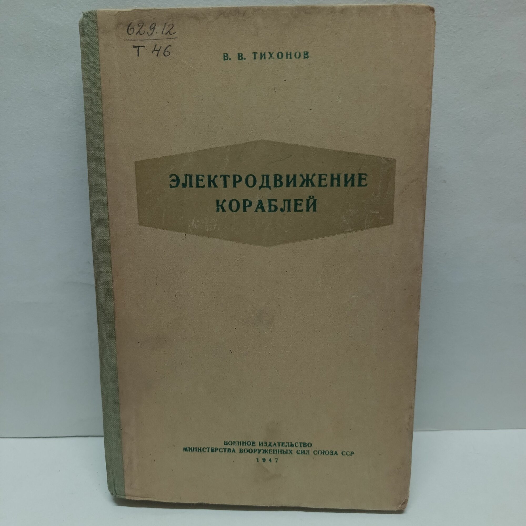 Электродвижение кораблей
