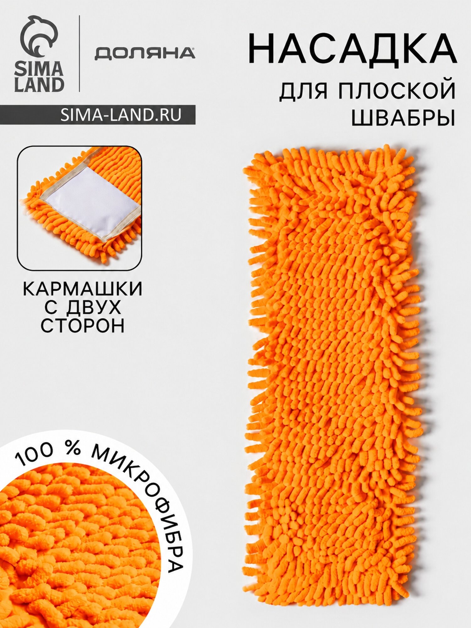 Насадка для плоской швабры «Доляна», 42×12 см, микрофибра букли, 80 г, оранжевая