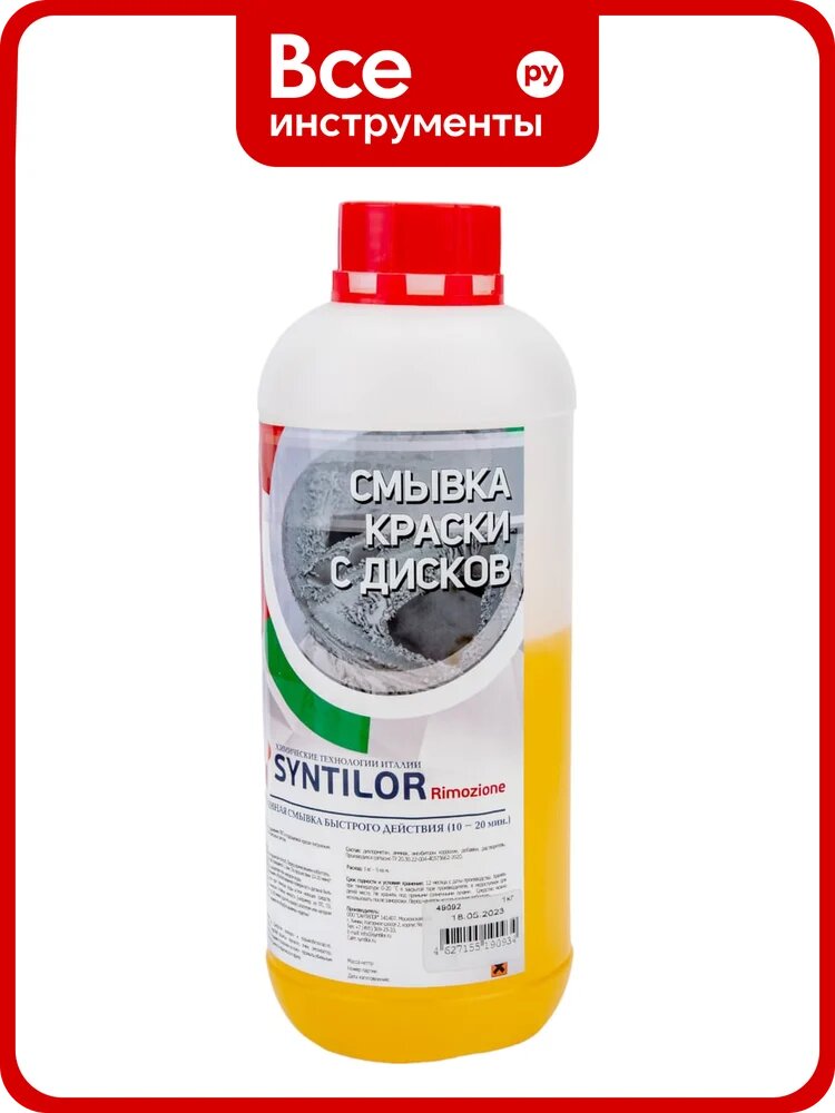 Смывка краски с дисков Syntilor Rimozione 1кг 1209