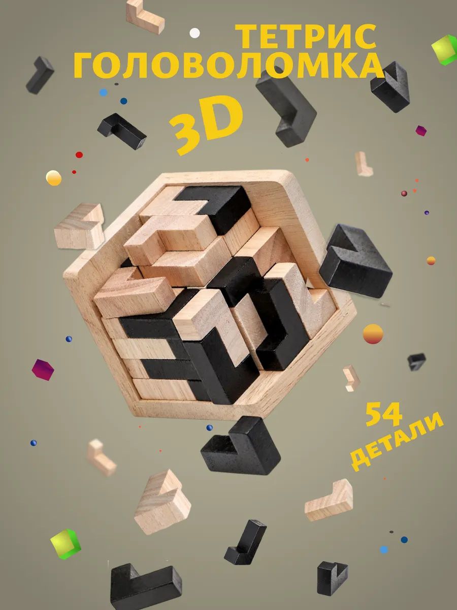 Деревянный 3D кубик тетрис Танграм - L