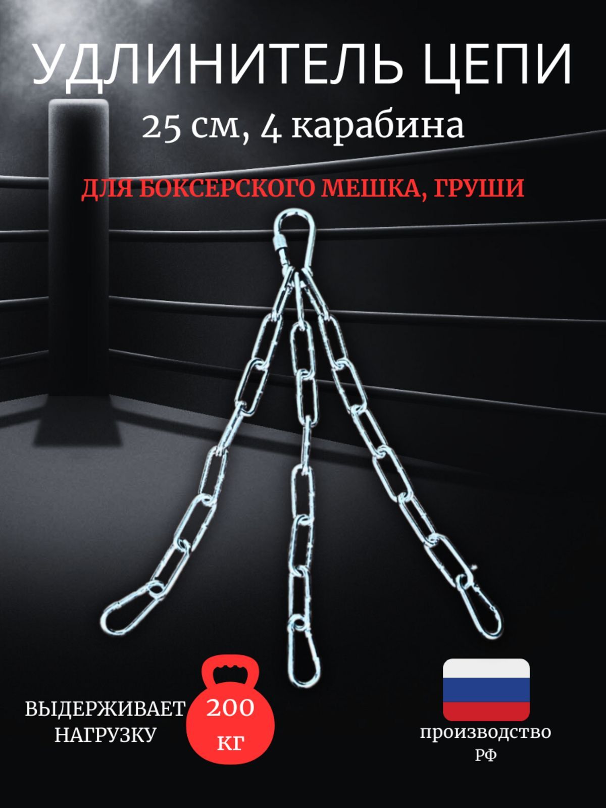 Цепь для груши удлинитель цепи боксерского мешка