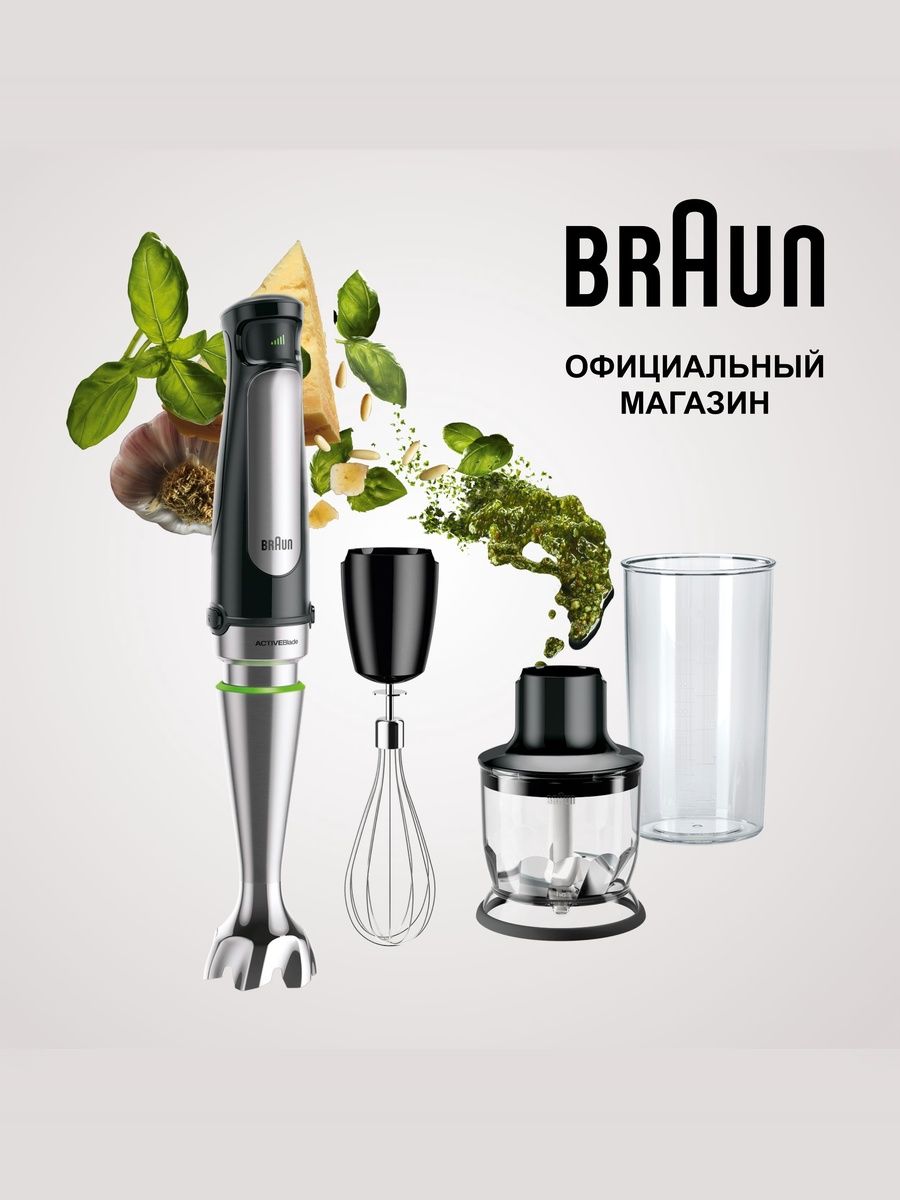 Погружной блендер BRAUN MultiQuick 7 MQ7025X BK, Мощность 1000 Вт пластик/металл, 10 скоростей