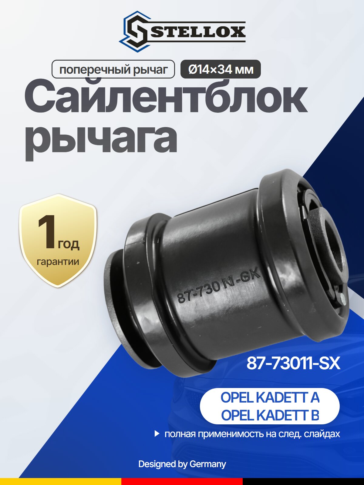 Сайлентблок рычага для OPEL