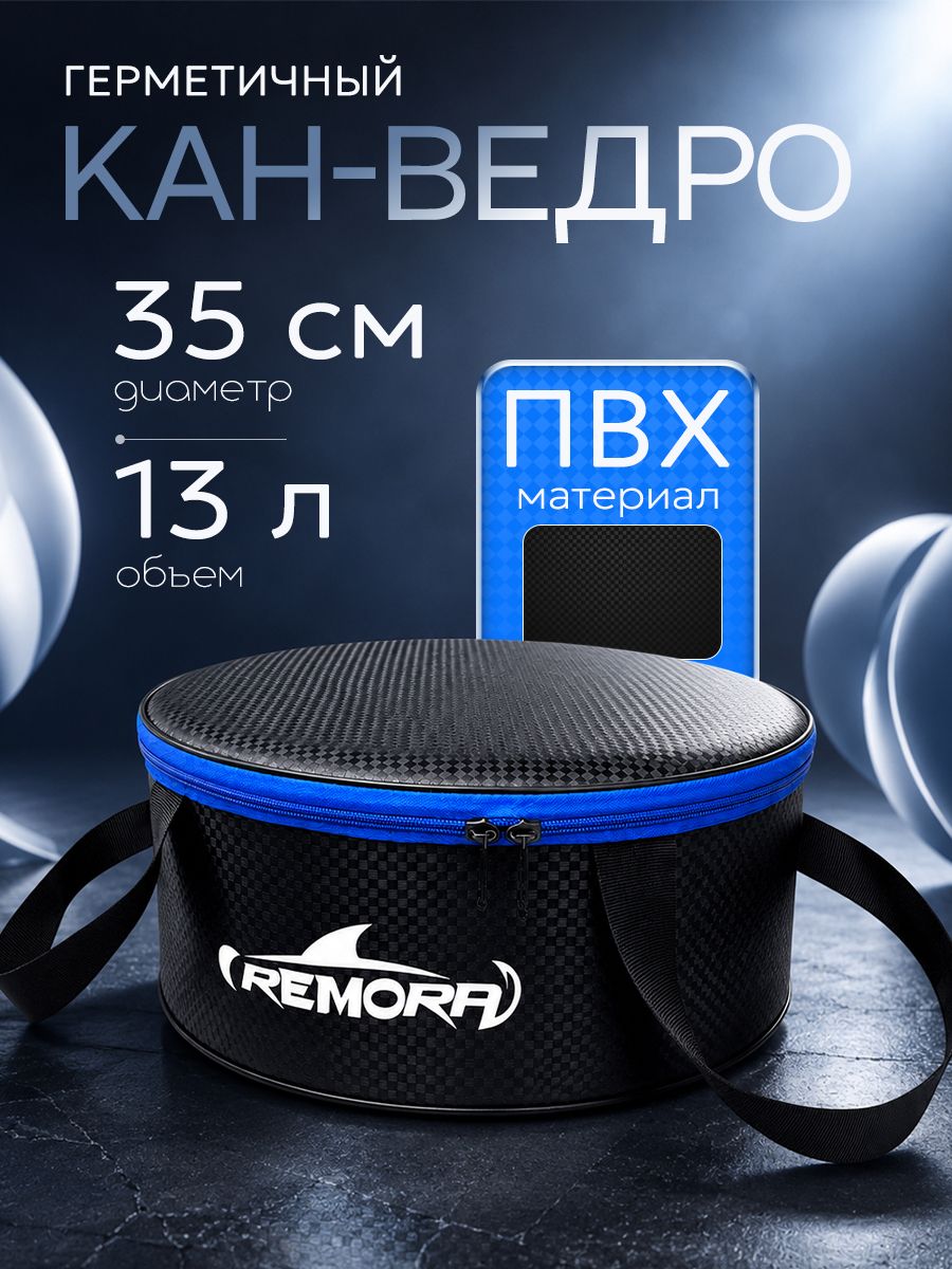Сумка для рыбы водонепроницаемая 13 литров