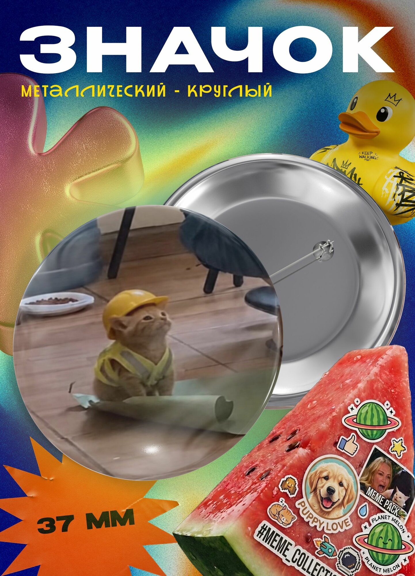 Значок круглый металлический "Котик - строитель" 37 мм