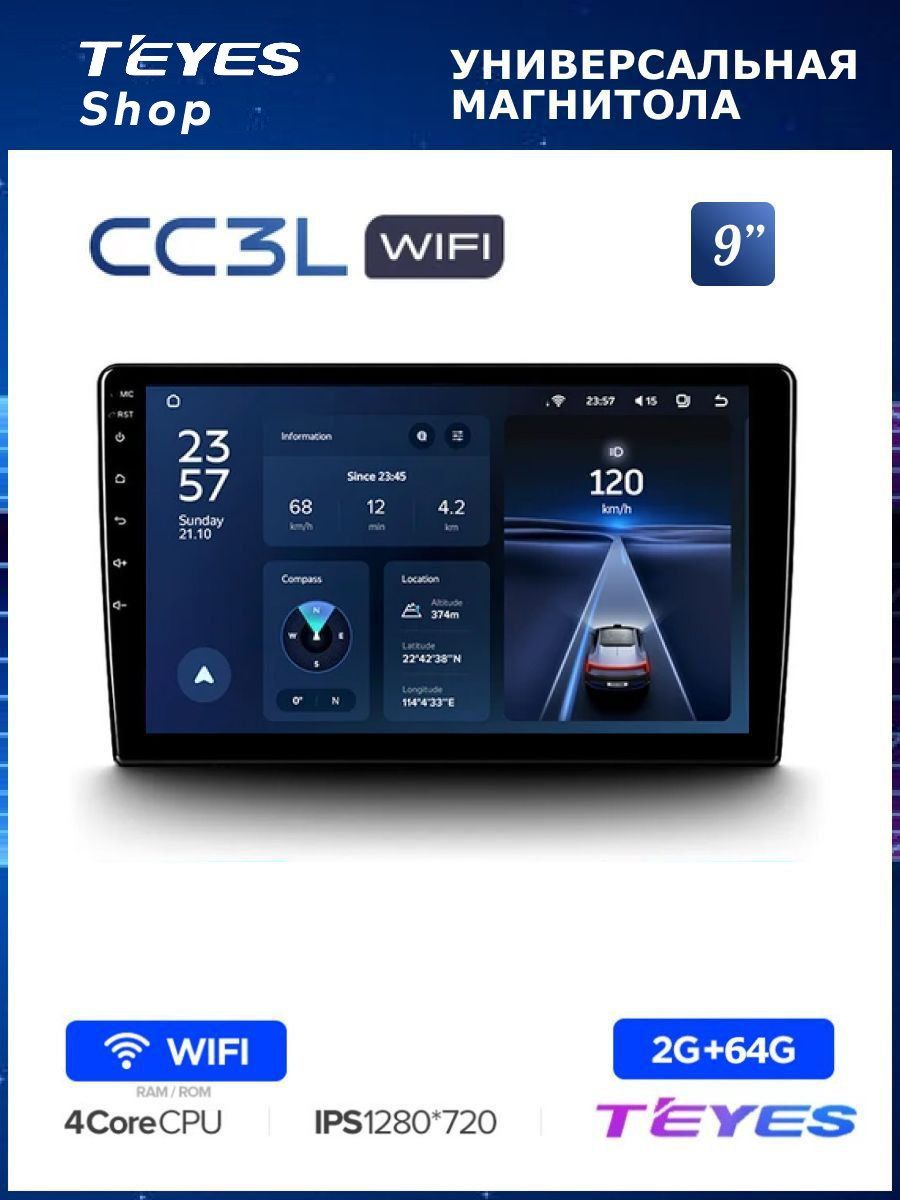 Магнитола Teyes CC3L Wi-Fi 2/64GB Универсальная 9 дюймов, 4-ех ядерный процессор, IPS экран, Wi-Fi, 2 DIN