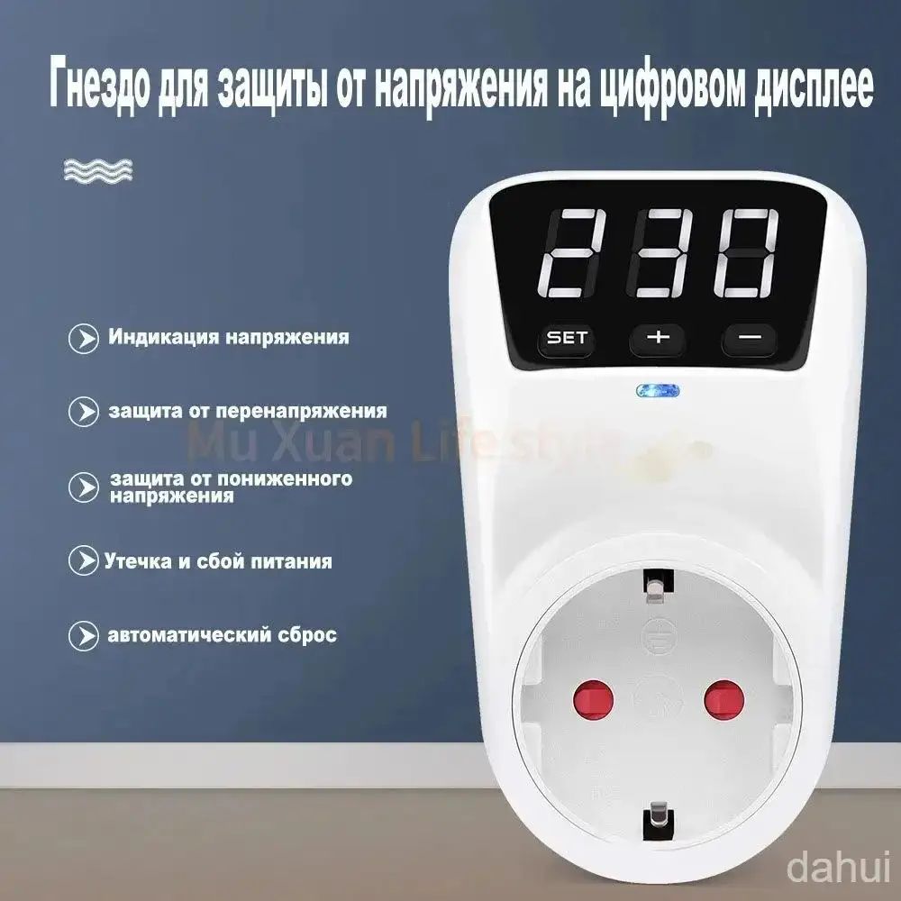 Стабилизатор напряжения Устройство защиты от импульсных перенапряжений (реле напряжения в розетку для холодильника) - 16А