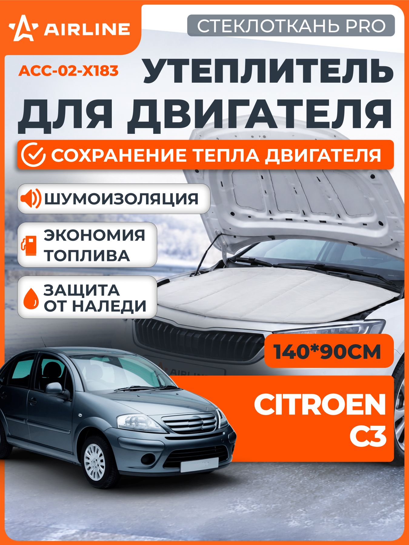 Автоодеяло Утеплитель двигателя Citroen C3 140x90 см белый
