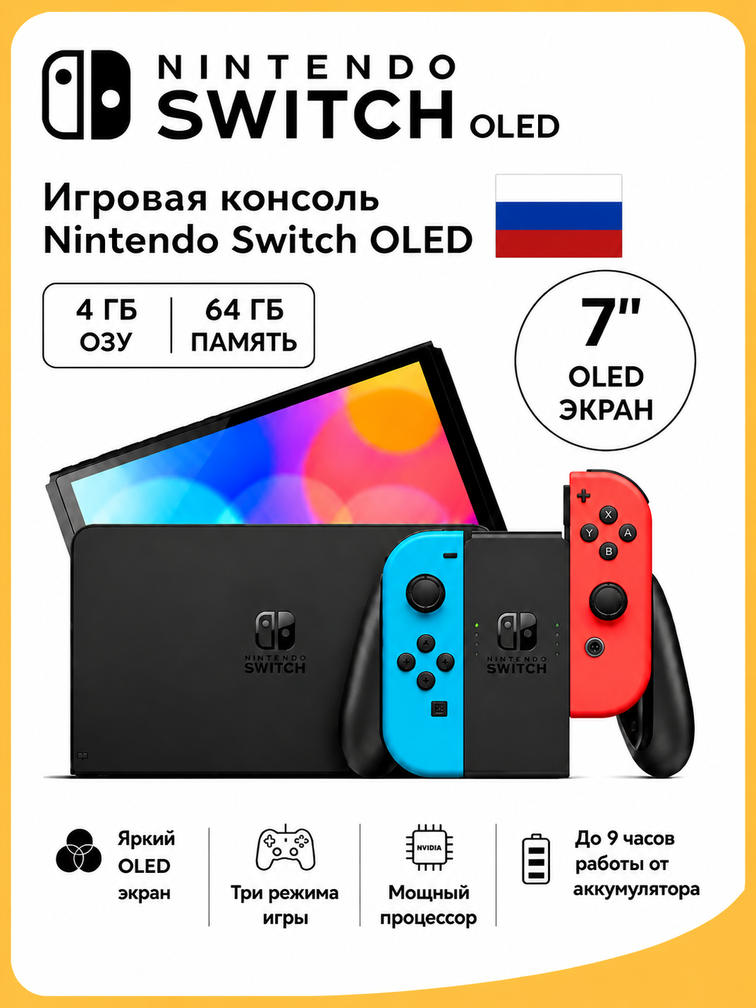 Nintendo Игровая приставка Switch OLED ,64 ГБ,7-дюймовый OLED-экран , Поддержка русского