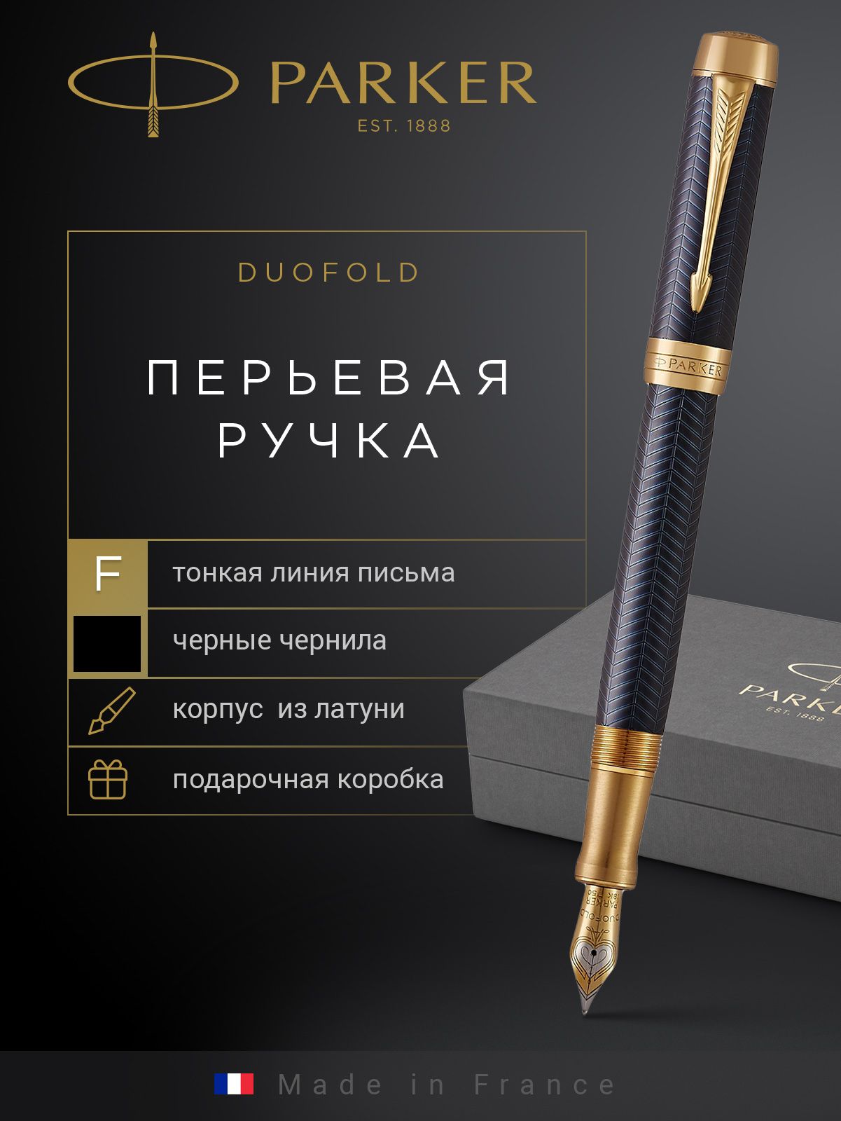 Ручка перьевая Parker Duofold Prestige Centennial Blue Chevron GT F (Тонкое), 1931369