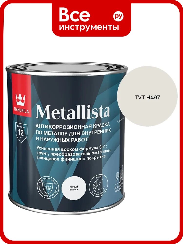 Краска по ржавчине Tikkurila METALLISTA A гл 0,8л 710011840_TVT H497