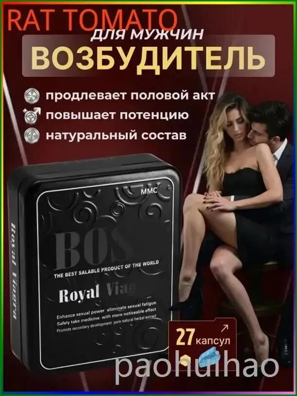 Премиумпрепарат для мужской потенции Роял, 27 таблеток, применяемый для здоровья