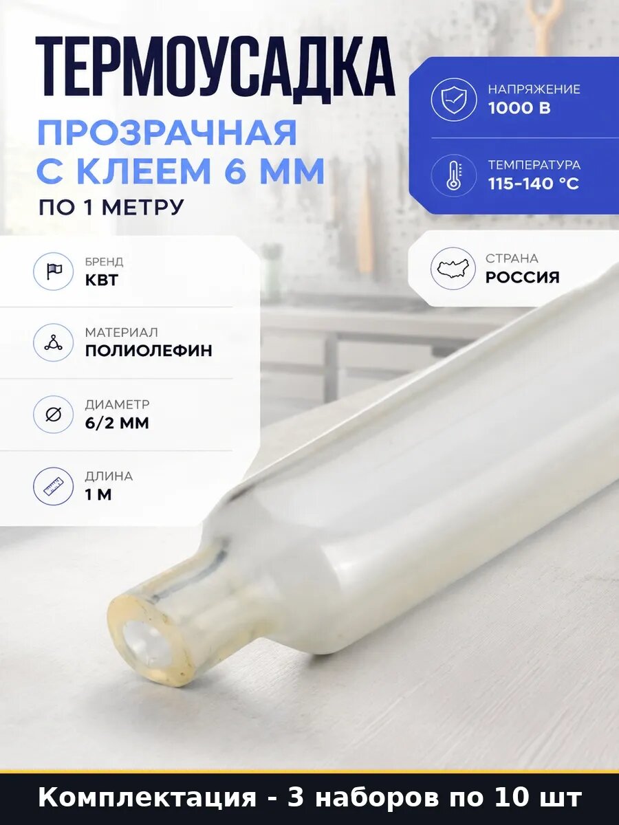 Набор 30 шт Термоусадочная трубка полиолефин 6 мм прозрачная
