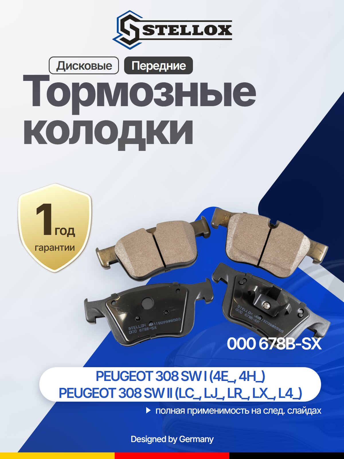 Тормозные колодки дисковые передние для PEUGEOT