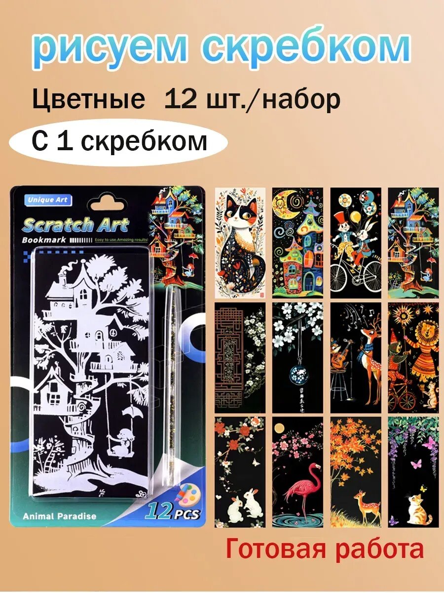 Рисуем скребком