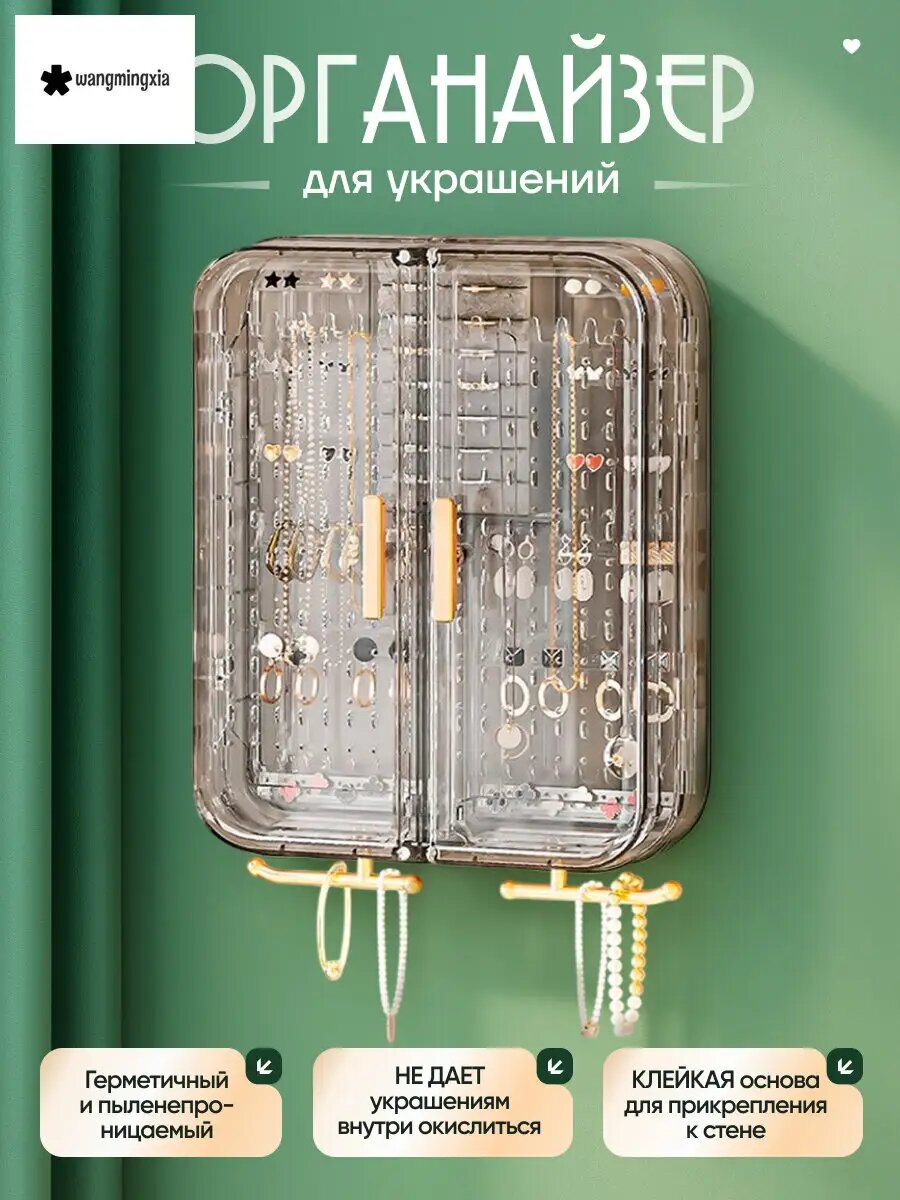 Органайзер для украшений