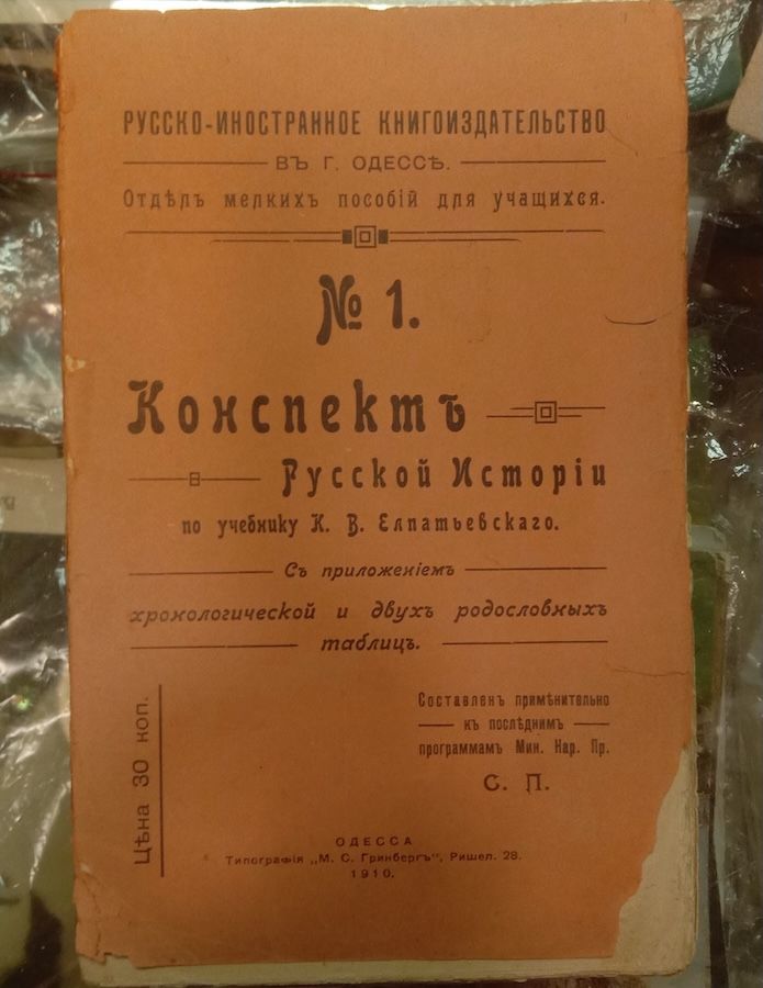 Конспект Русской истории по учебнику К. В. Елпатьевского №1