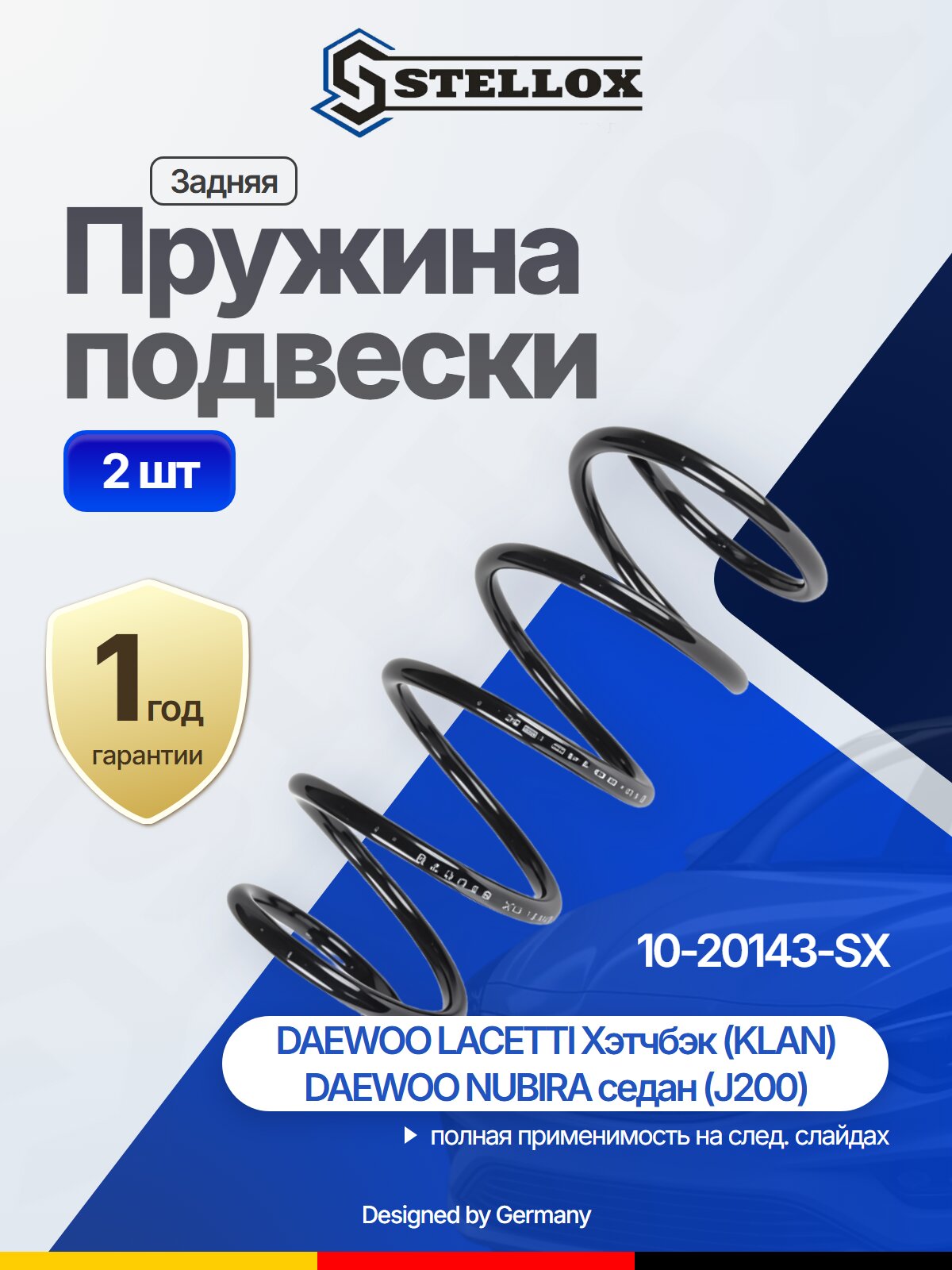 Пружина подвески задняя 2 шт для CHEVROLET