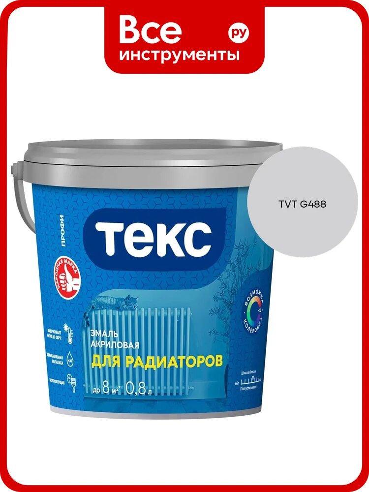 Эмаль для радиаторов Текс профи а/универсал белая п/гл 0,8л 700008611_TVT G488