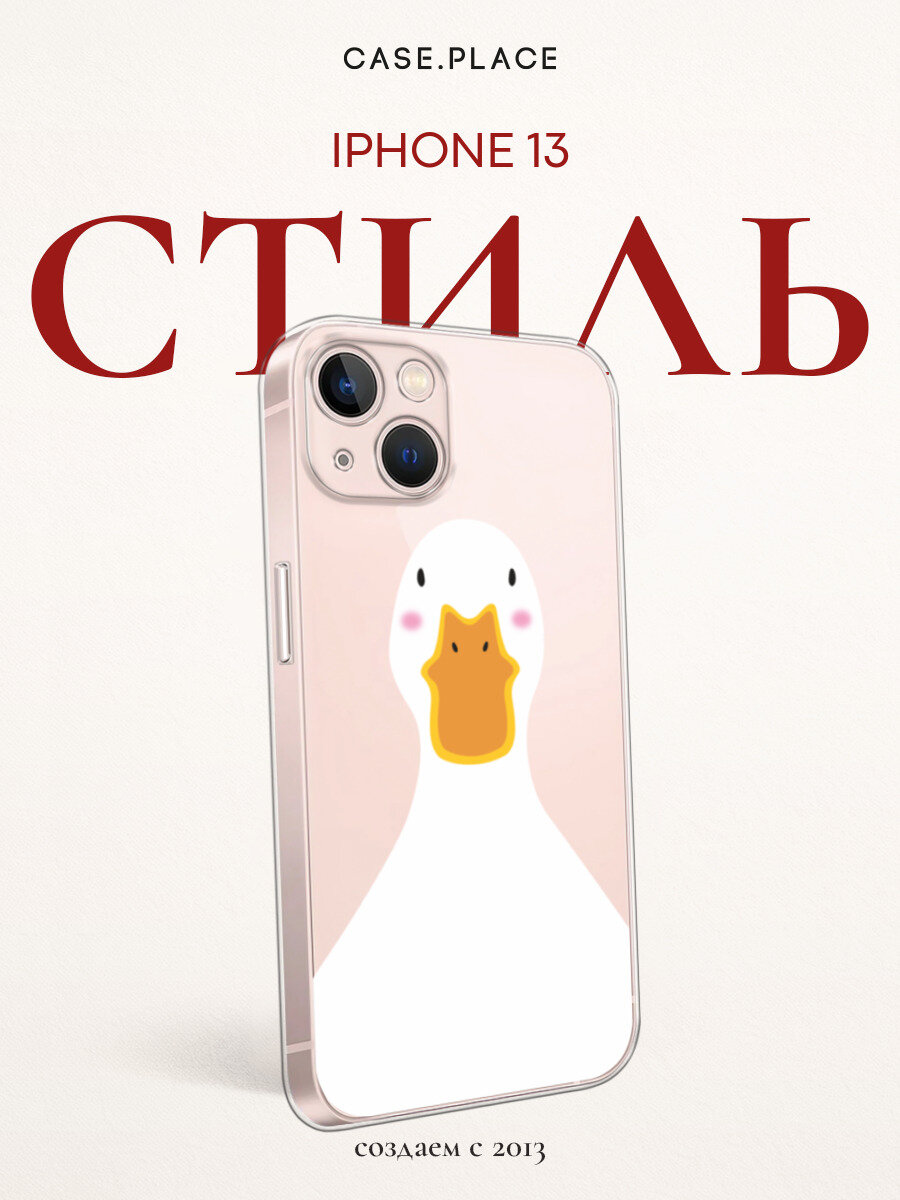 Чехол на Apple iPhone 13 / Айфон 13 с принтом Портрет гуся, прозрачный