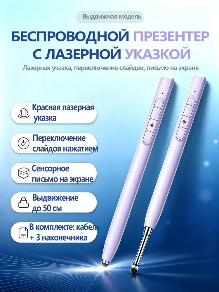 Беспроводной презентер с лазерной указкой и выдвижным стилусом