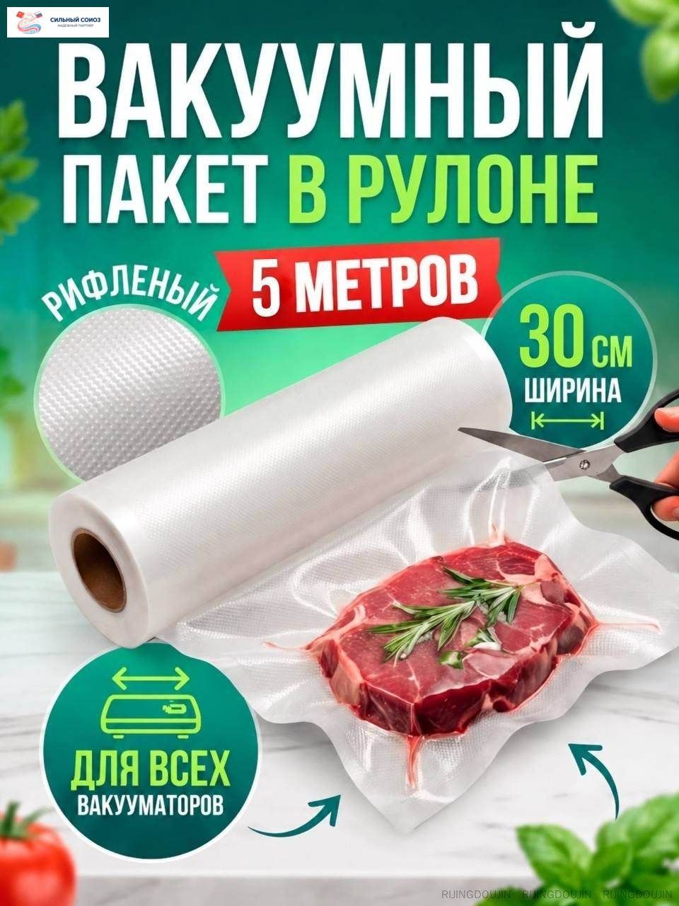 Пакеты для вакууматора рифленые 25х500 см