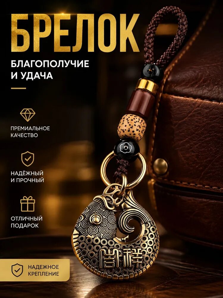 Брелок