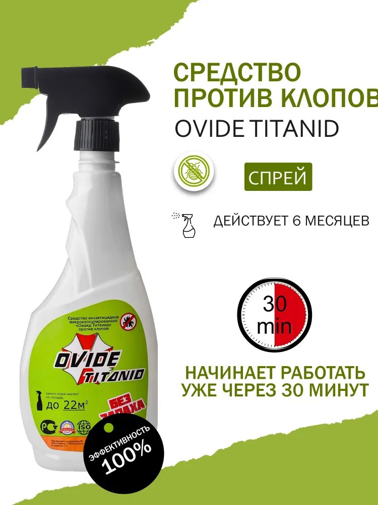 Средство от клопов Овайд Титанид