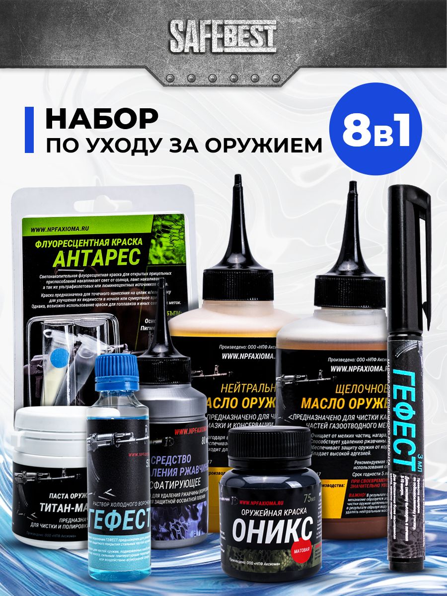 Набор оружейных средств по уходу и чистки 8-1