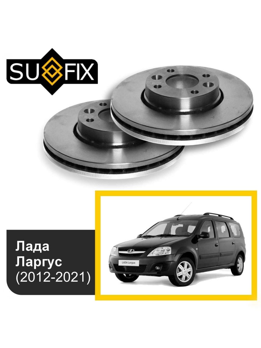Комплект передних тормозных дисков SUFIX 1034 (260 мм, 2 шт) для Лада Ларгус
