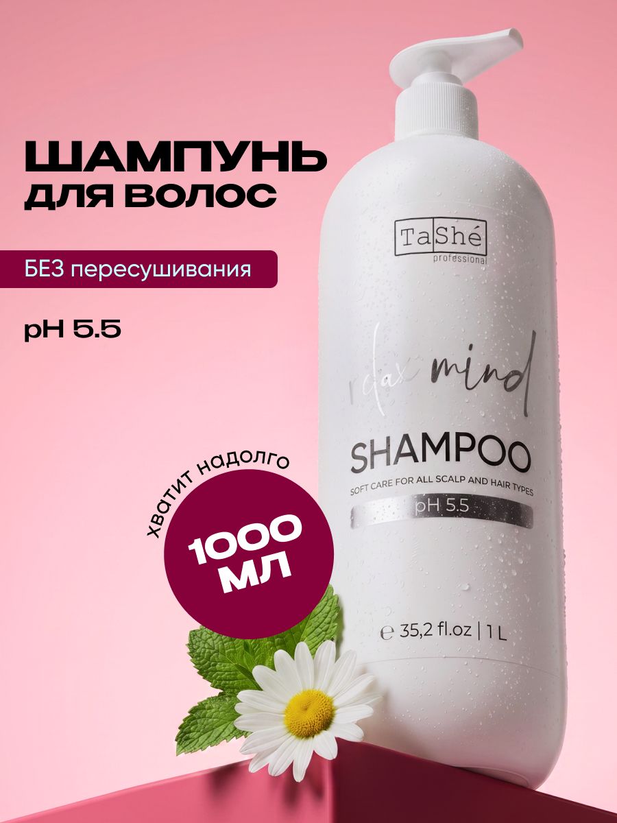 Tashe Шампунь для волос, профессиональный, 1000 мл