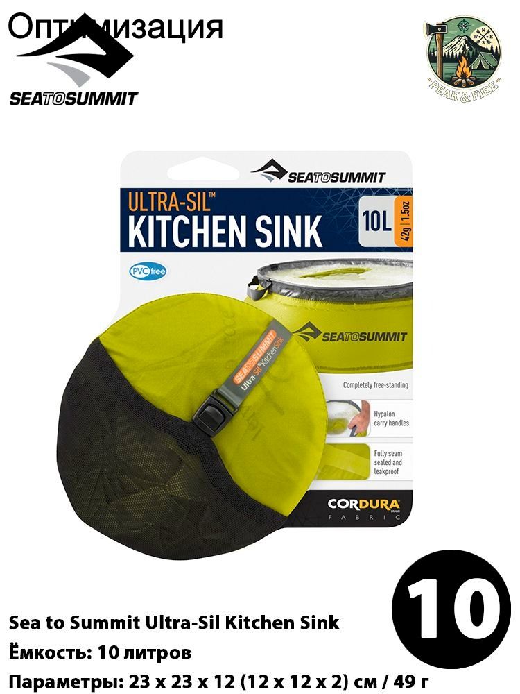 Походная ультра лёгкая складная раковина 10 литров Sea to Summit Ultra-Sil Kitchen Sink 10 Liter / Складной таз походный кемпинговый