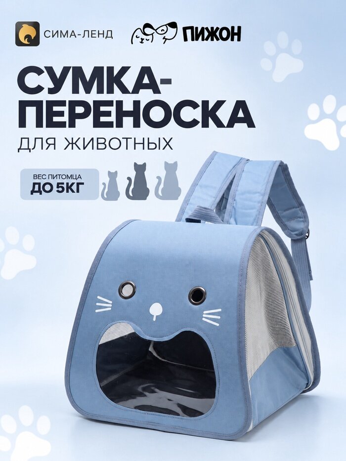 Рюкзак-переноска для животных «Котик»