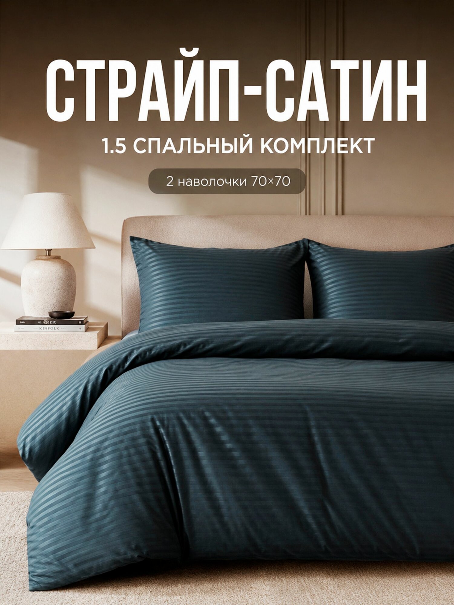 Постельное белье 1.5-спальное "BREND текстиль", страйп-сатин, графитовый с наволочками 70х70