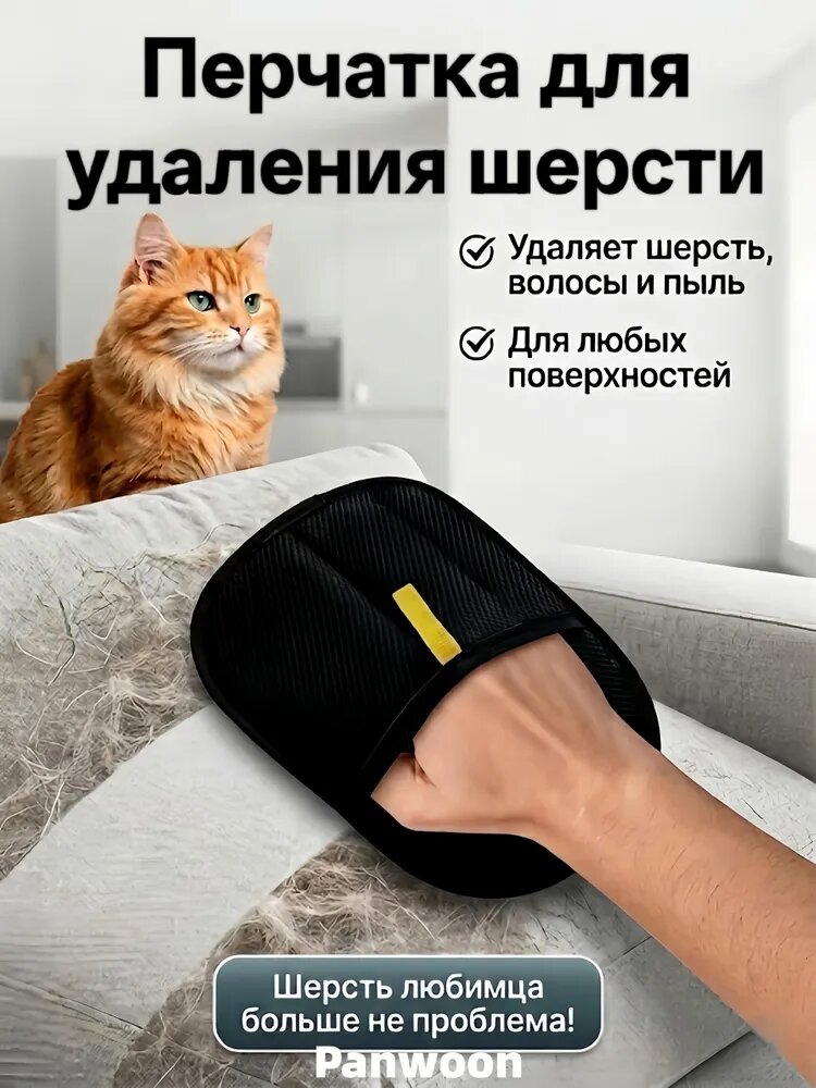 Рукавица для удаления шерсти животных и волос, щетка для чистки ковров и одежды